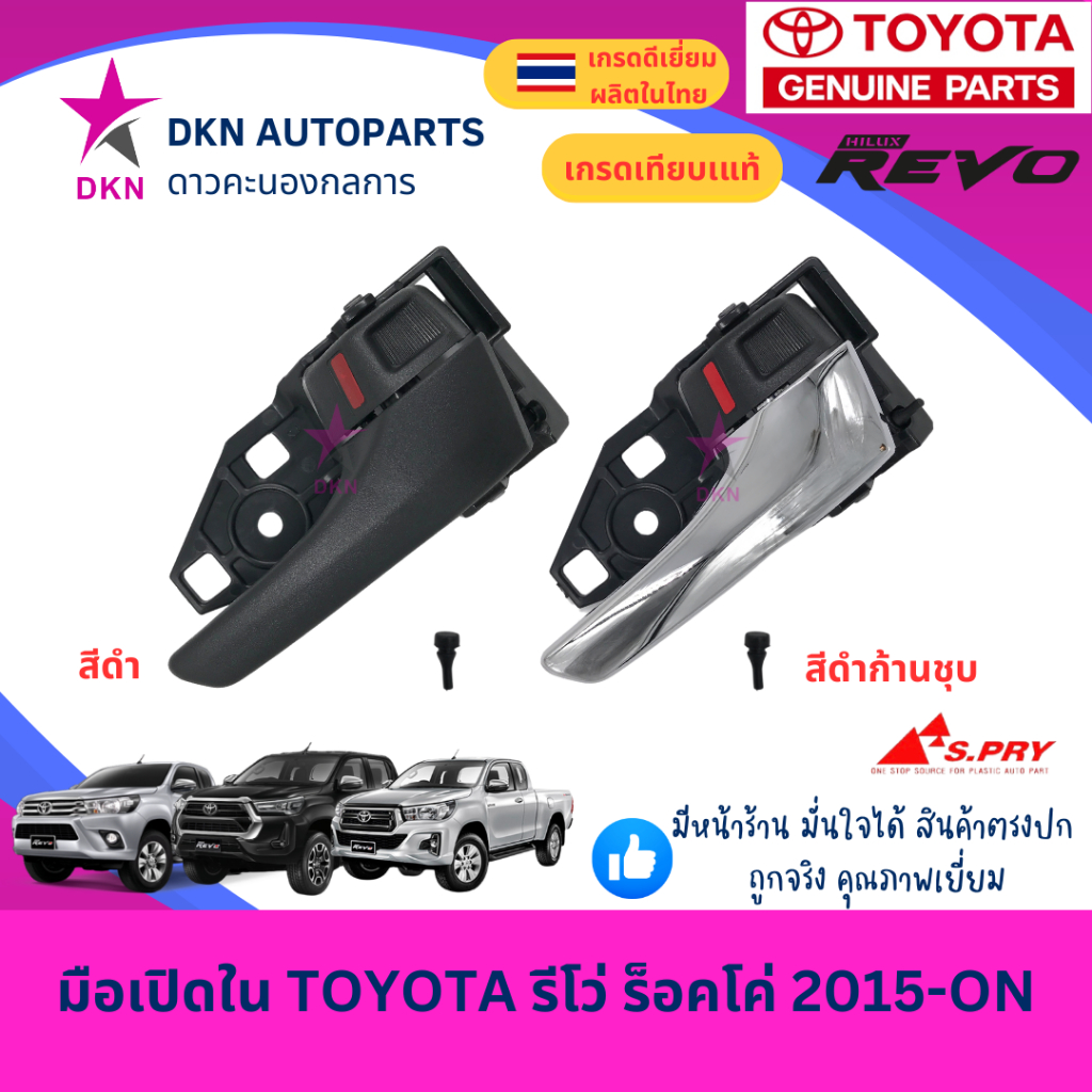 Door Handle Inner Open In TOYOTA REVO 2015 2016 2017 ROCCO 2018 2019 ...