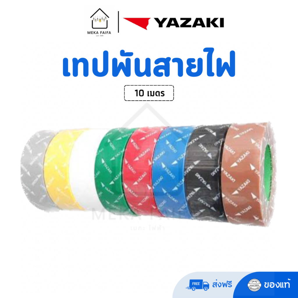 Yazaki Yasaki Electrical Tape | Shopee Philippines
