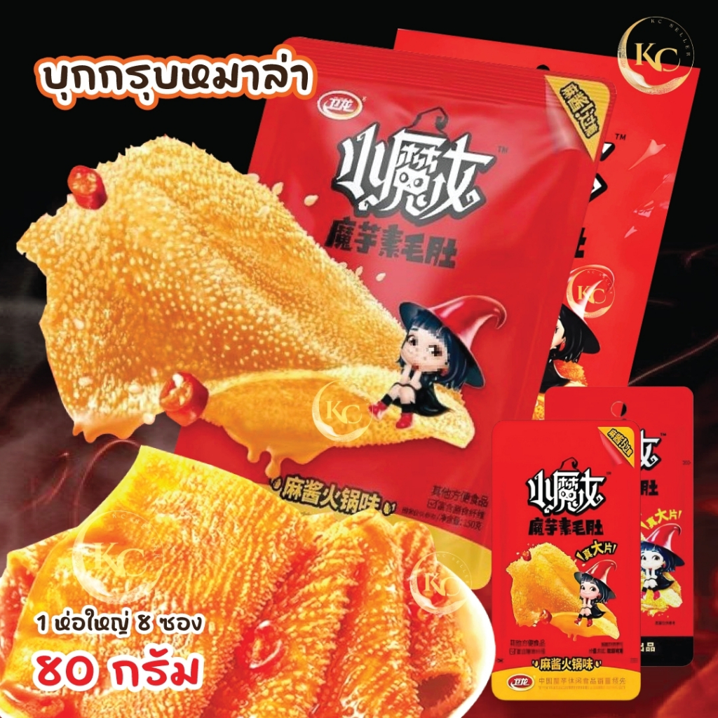 Mala Rag WEILONG 1 Pack 8 Sachets Made From Very Spicy Flavor Sesame ...