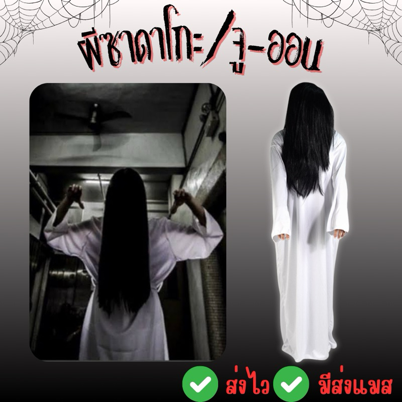 Fast Delivery From Bangkok Sadako Ghost Joon Set Juon Japanese Korean ...