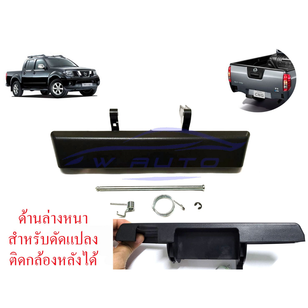 NISSAN NAVARA 2005-2014 D40 Rear Tailgate Handle Set Hand Pull | Shopee ...