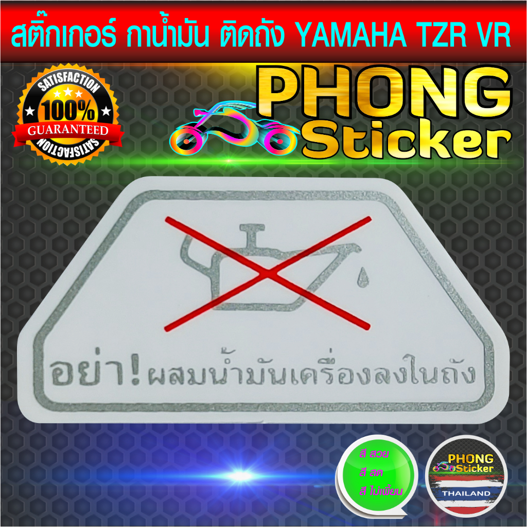 Tank Sticker YAMAHA TZR VR (Beautiful Color Fresh No Distortion ...
