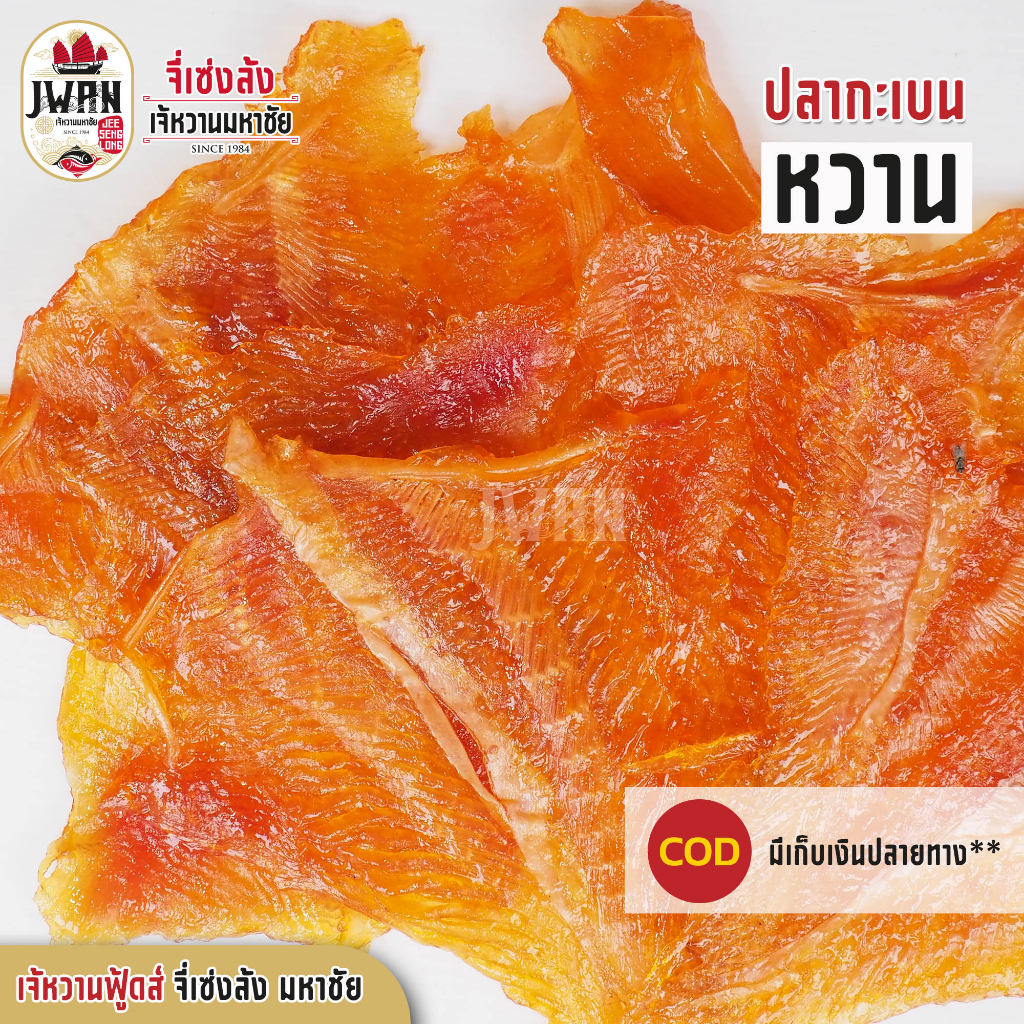 Sweet Stingray Snapper Fish 180 G. | Shopee Philippines