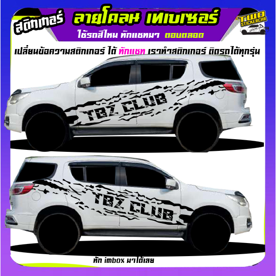 Car Side Sticker Mud Stripe trailblazer Chevrolet Door Can Be Changed ...