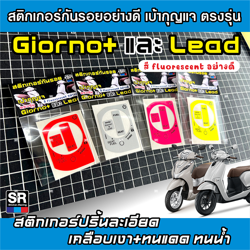 Sticker To Protect The Key Sockets For Giorno125 And LEAD125 Good ...