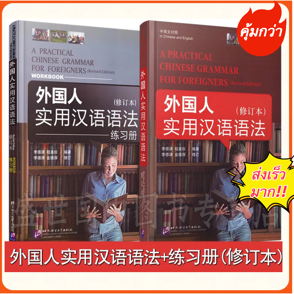A Practical Chinese Grammar for Foreigners Work Within 24 Hoursfrom ...