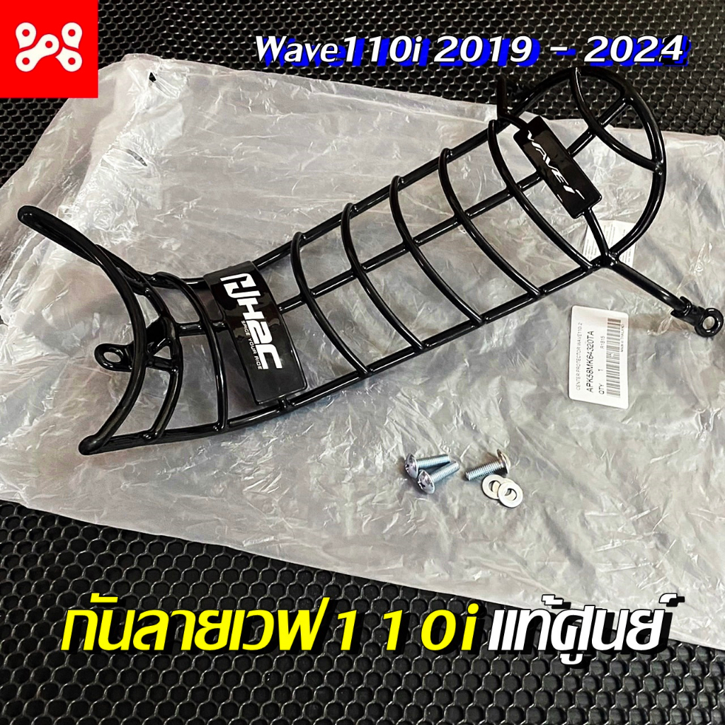 Wave 110i 2019-2024 Anti-Scratch Steel With Nuts For Complete ...
