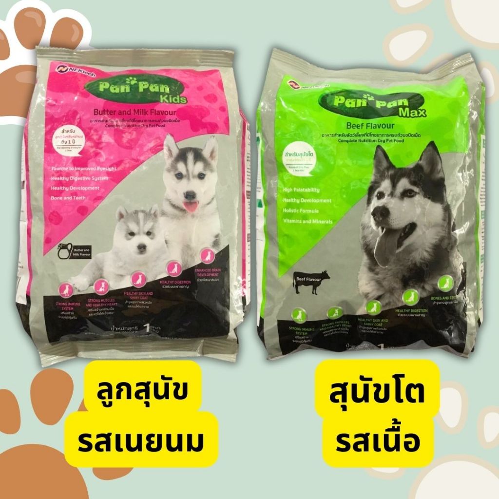 Papam pan Dog Food 1kg (Meat Flavour With Milk Butter Flavor) | Shopee ...