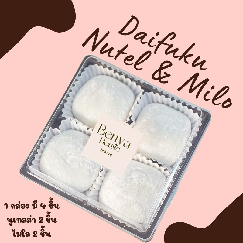 Daifuku Filled With Nutella & Milo Pack 4 | Shopee Philippines