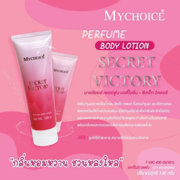Mychoice PERFUME BODY LOTION 100ML | Shopee Philippines
