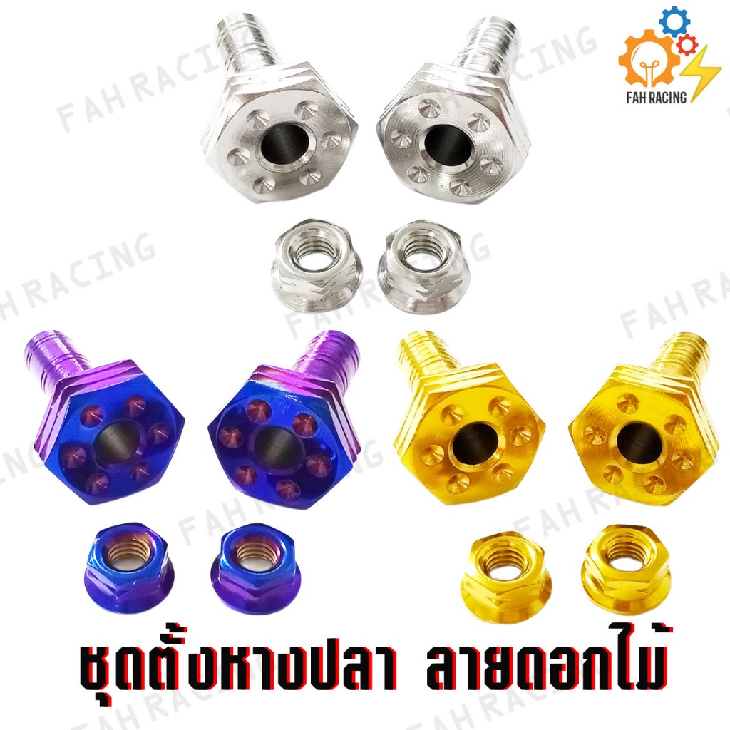 Stainless Steel Fishtail Set Flower Pattern For WAVE SONIC/Gold ...