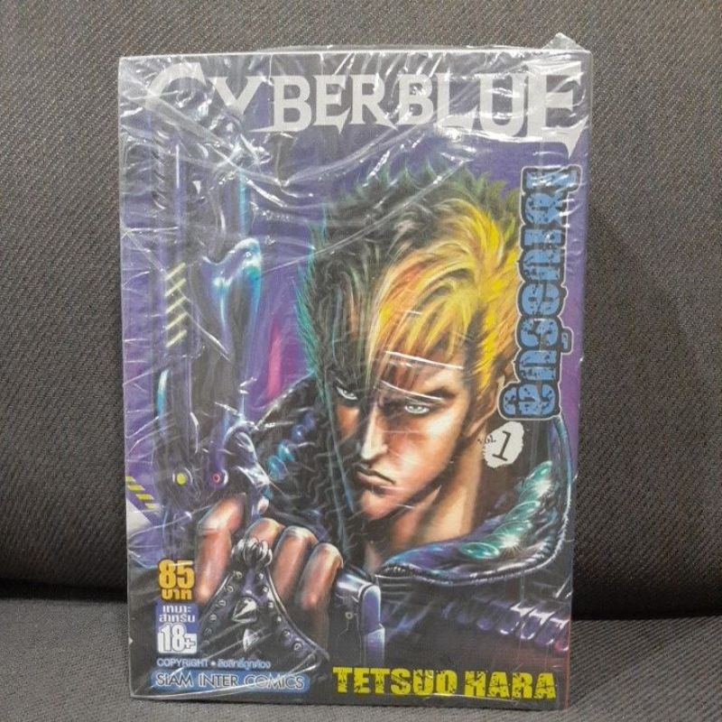 Cyber Blue (One Hand Lift Series 1-3 Volumes Finished) | Shopee Philippines