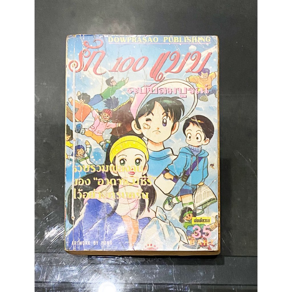 Complete 100 Love Types Including Many Short Stories From Adabi Mitsuru ...