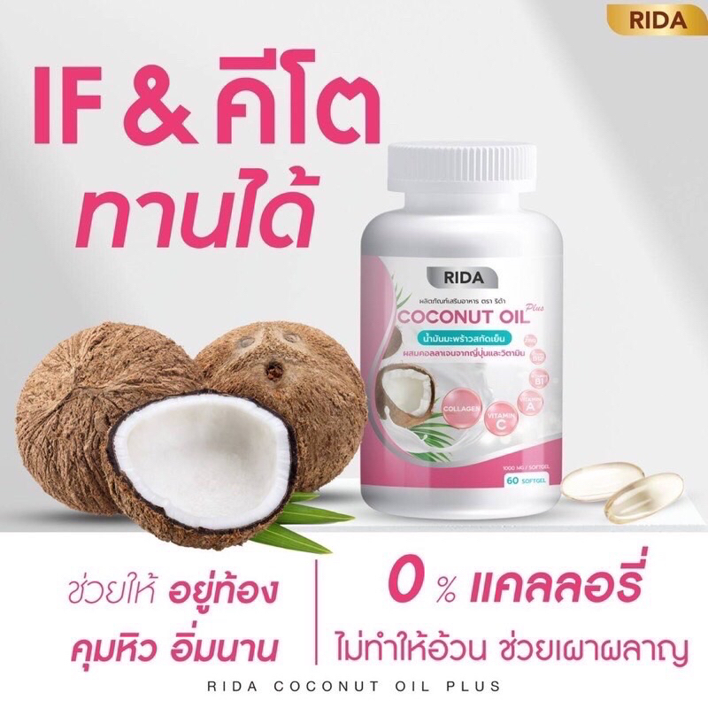 RIDA Coconut Oil Cold Pressed Coco Plus With Japanese Collagen And ...