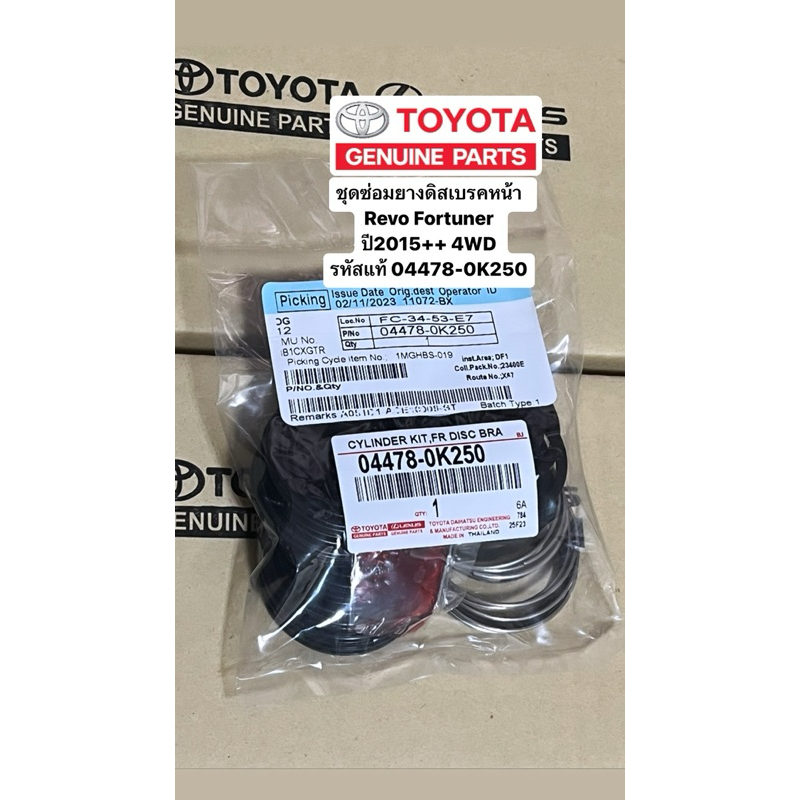 Front Brake Tire Repair Kit Revo New Fortuner Year 2015 ++ 4WD Genuine ...