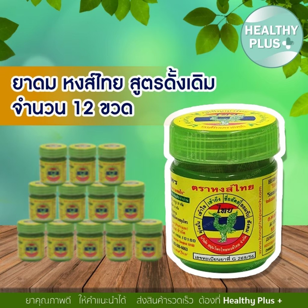 + Hong Thai Herbal Inhaler Green Jar 40 G Refreshing (12 Bottles ...