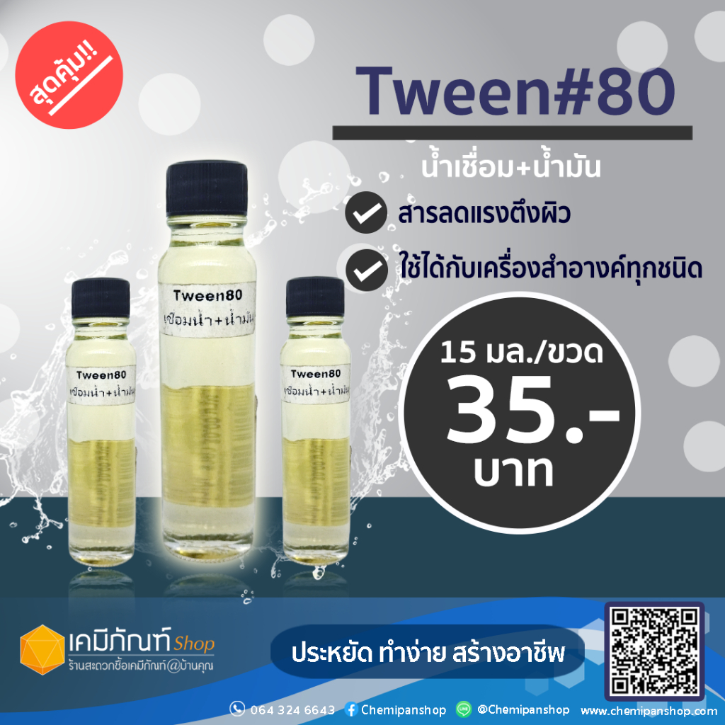Tween80 Oil Water Connector 20 Ml. | Shopee Philippines