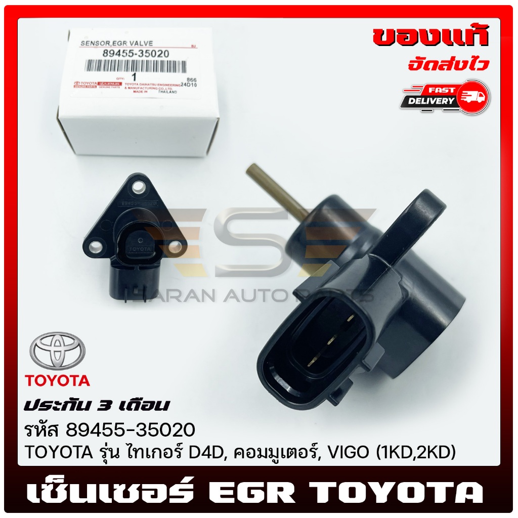 EGR Sensor (89455-35020) TOYOTA Tiger D4D Commuter VIGO (1KD 2KD ...