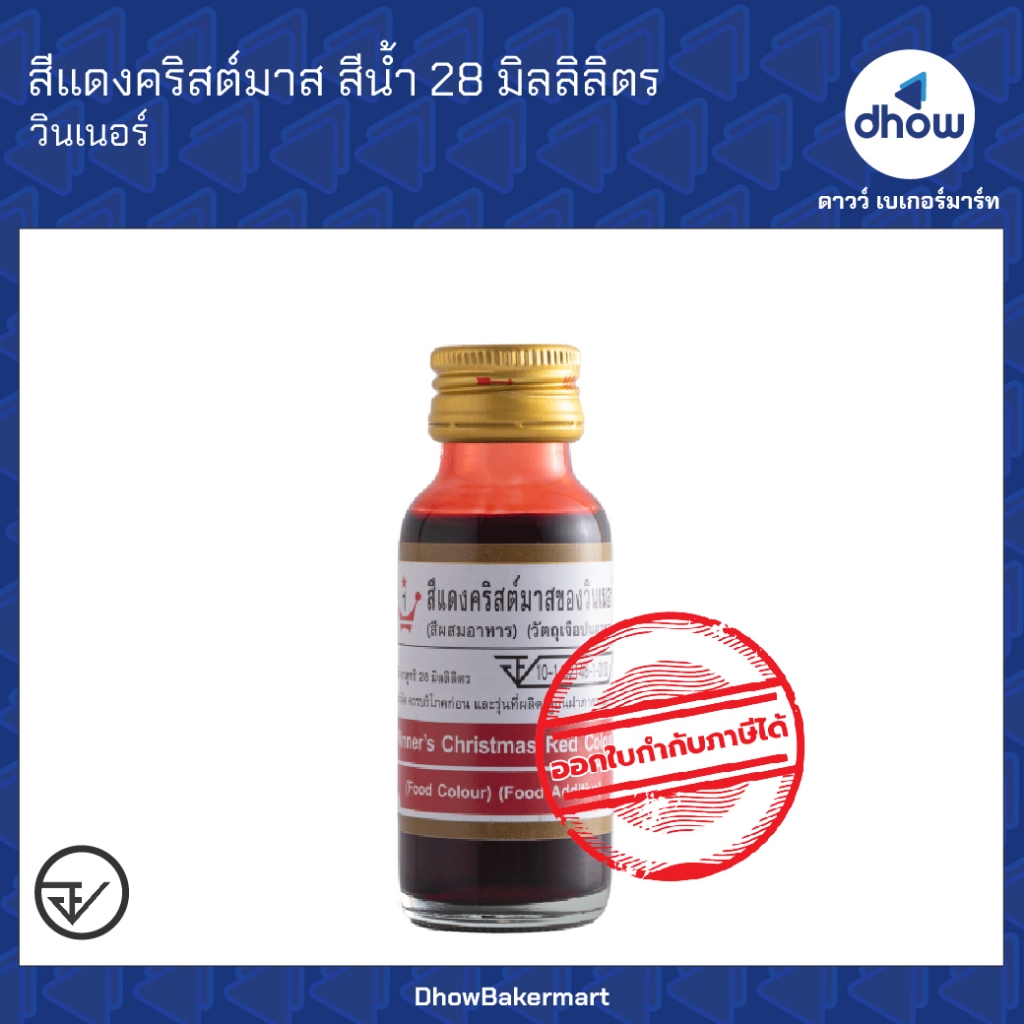 Christmas Red Food Color Winner's Watercolor (Winner) 28 Ml Tax Invoice ...