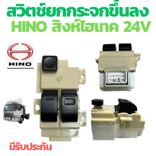 hino PROFIA Power Window Switch Electric Glass Singh Hi-Tech Driver ...