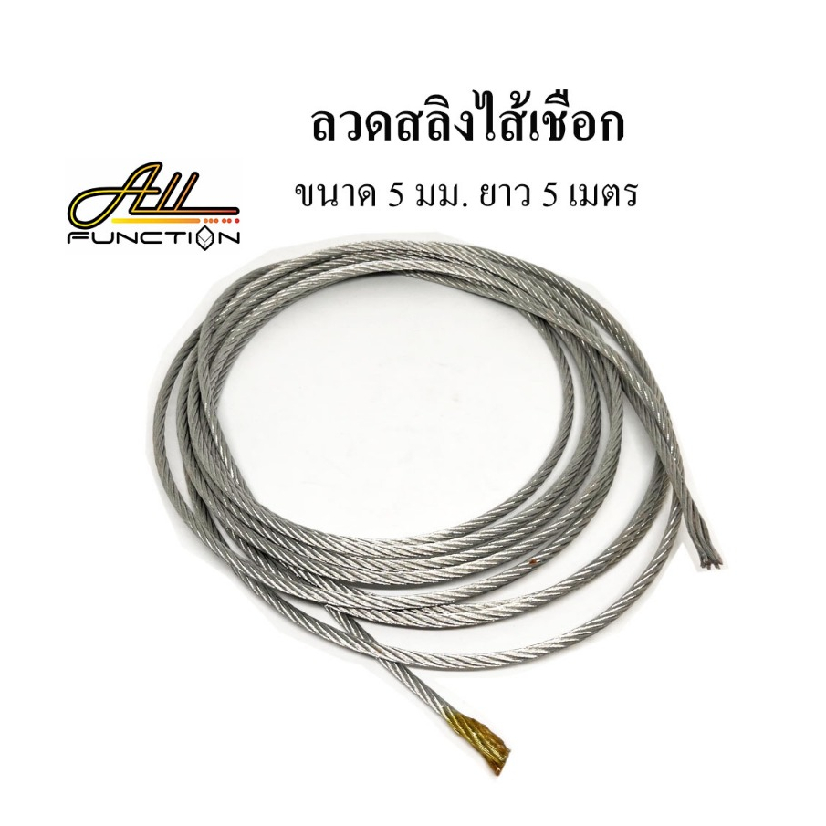 Wire Rope Filling Size 5 Mm. (6 Meter Length) | Shopee Philippines