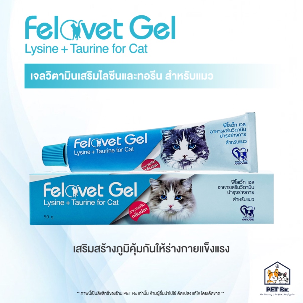Felivet Gel [Authentic] Vitamin Supplement With Lysine Taurine For Cats ...