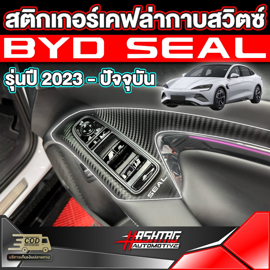 Kevlar Sticker For BYD SEAL (2023-Present Model) | Shopee Philippines