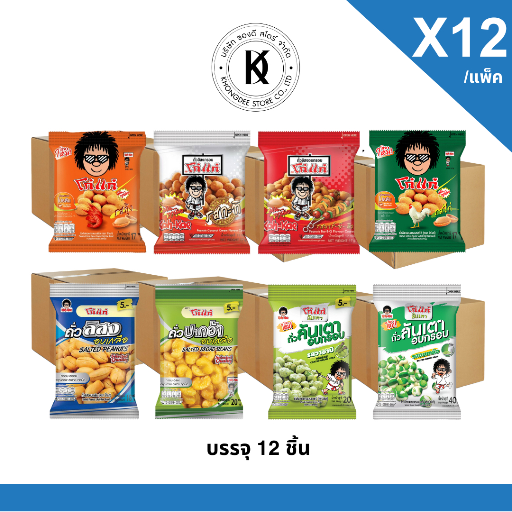 Ko Kae 5.- Crispy Peanuts Peas Broad Beans (Coconut Milk Chicken Shrimp ...