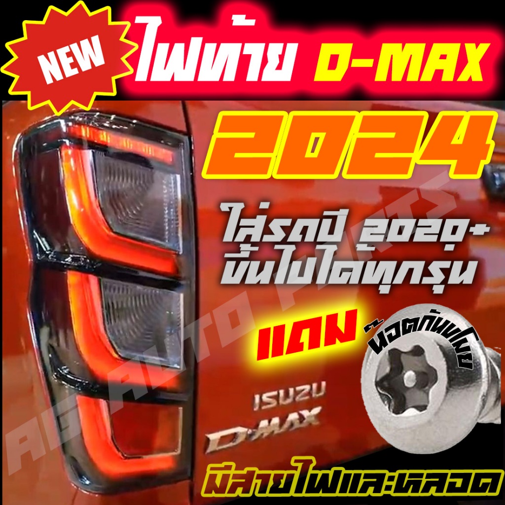 Isuzu D-Max Tail Lamp 2024 dmax Top Model For All Models Of 2020 And Up ...
