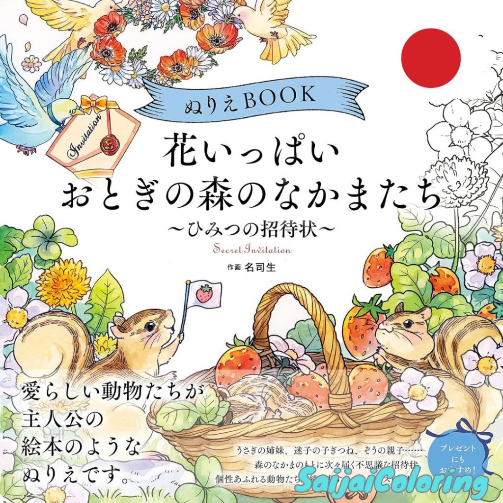 Coloring Book "Secret Introduction" Coloringbook JP025 | Shopee Philippines