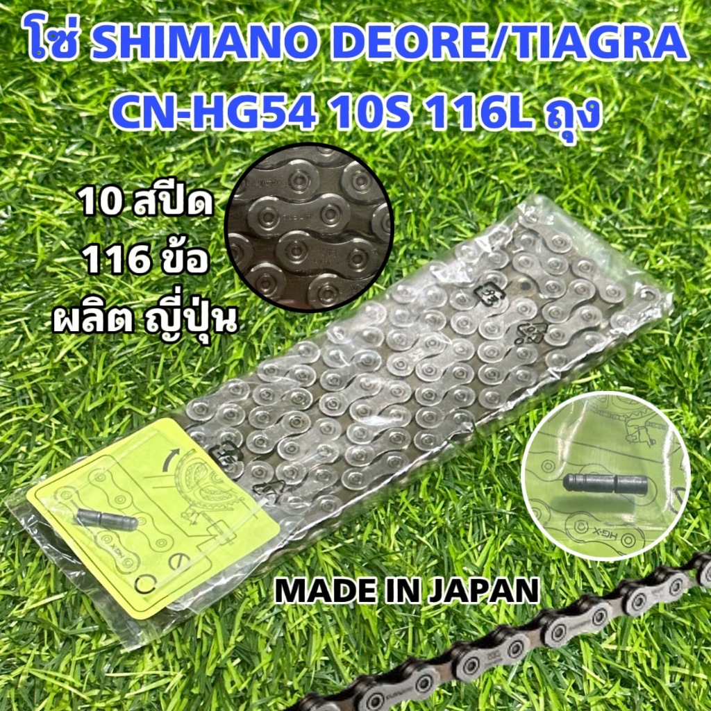 SHIMANO DEORE/TIAGRA CN-HG54 10S 116L Chain Genuine Thai Center (Bag ...