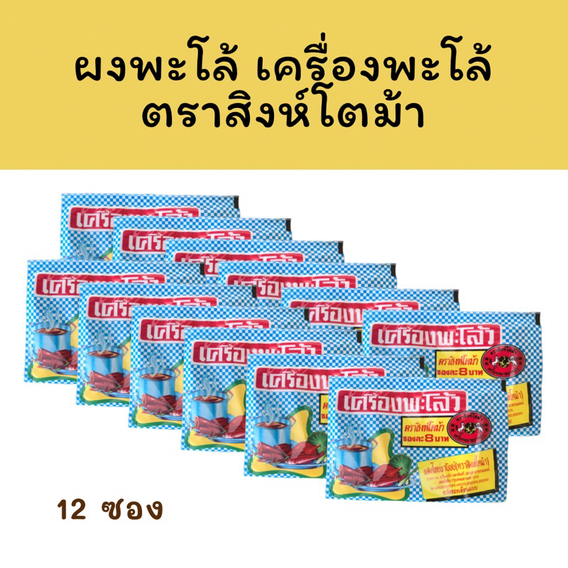 [12 Sachets] Thai Traditional Stew Powder Chinese Five-Spice Blend ...