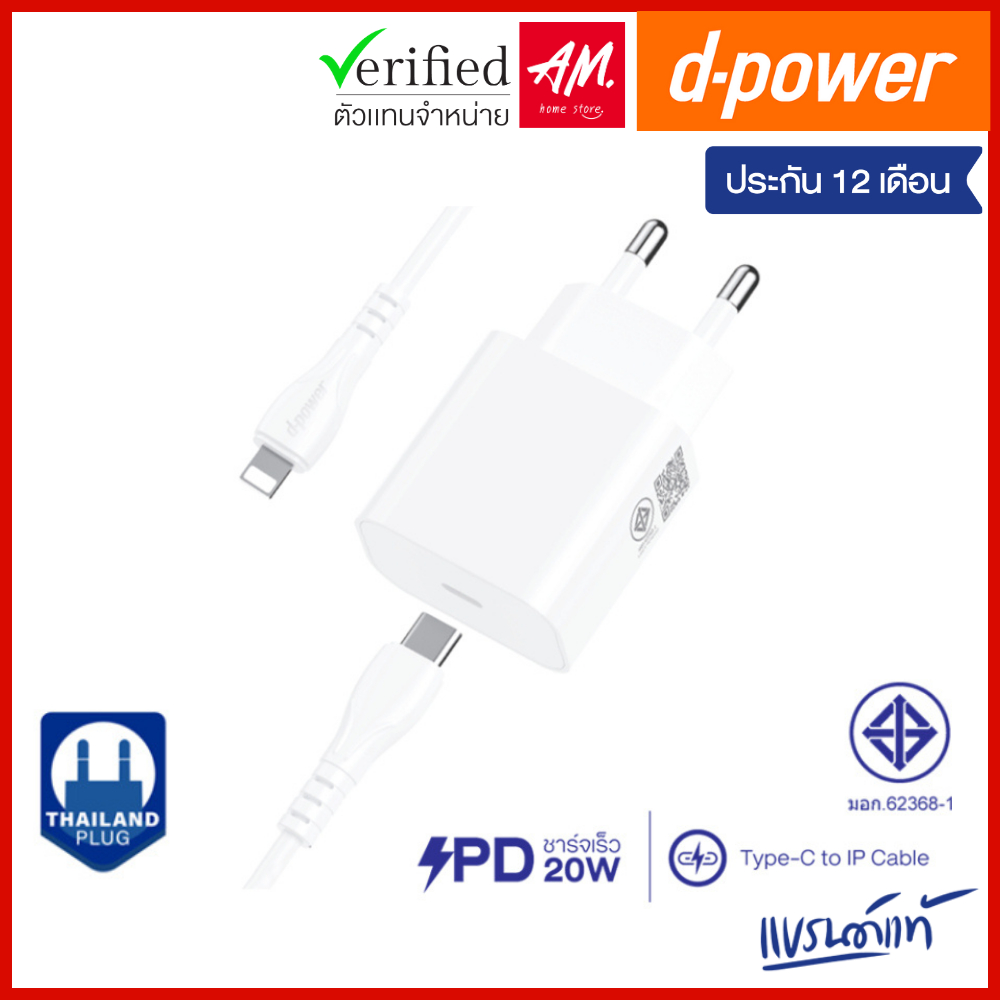 d-power AP-21 PD20W Fast Charging Kit With Type-C to Lining Cable New ...