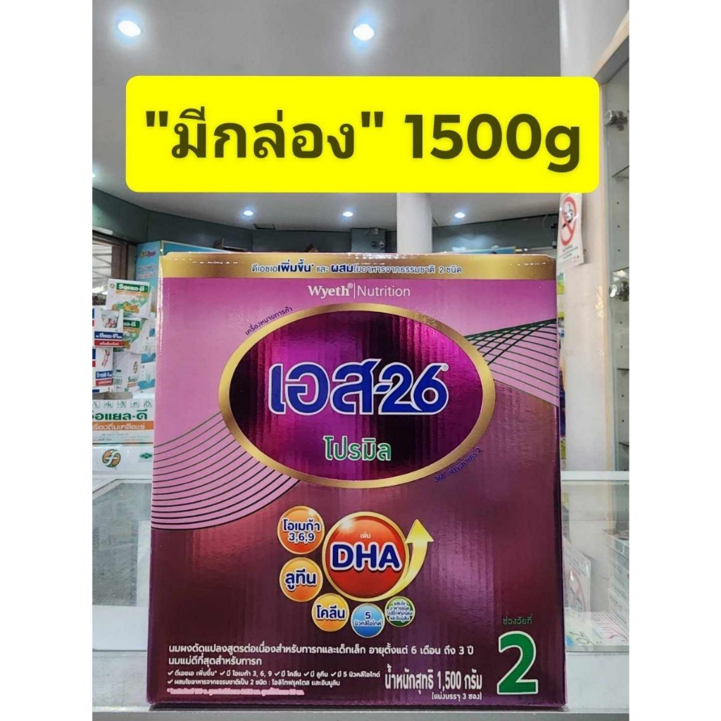 S26 Promil (Pink) Formula 2 Size 1500g ** 1 Box (550 G Per Bag 3 Bags ...