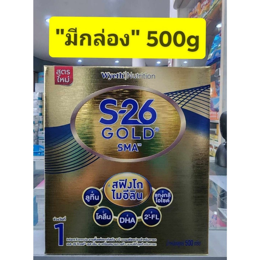 S26 Gold SMA (Formula 1) Size 500g ** 1 Box Type | Shopee Philippines