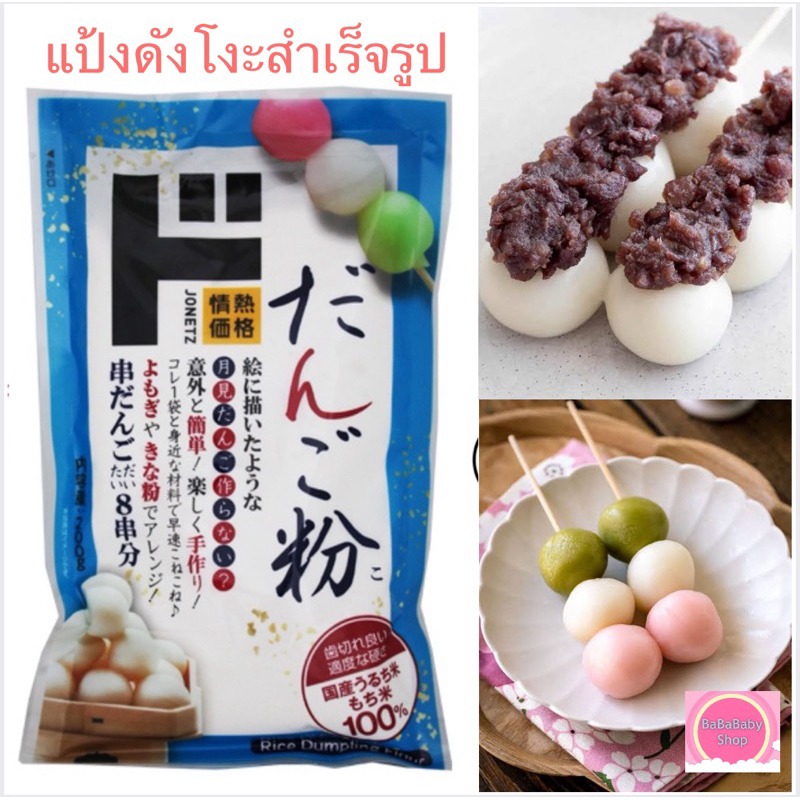 [New Package] Dango Mix Rice Flour Glutinous Rice Flour Made From ...