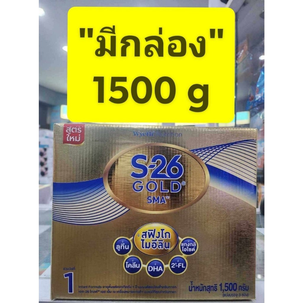 S26 Gold SMA (Formula 1) Size 1500g ** 1 Box Type | Shopee Philippines