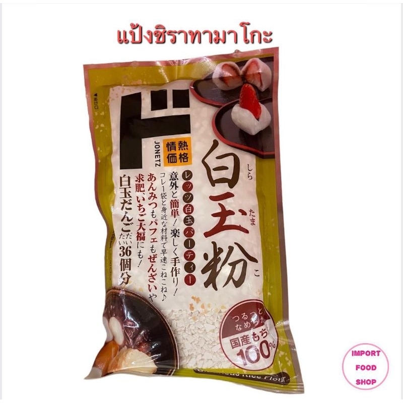 Shiratamako Flour Shirataki Gishi Japanese Glutinous Rice 1 Used To ...