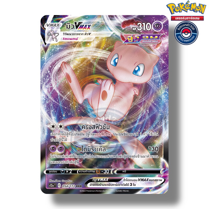 Mew VMAX RRR (S12AT 055/172) From The Universe Set Of VSTAR 2022 ...