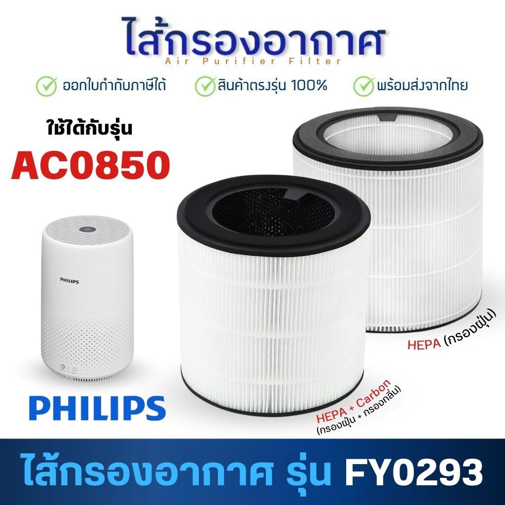 Air Filter Philips AC0850 FY0293 Purifier pm2.5 Dust | Shopee Philippines