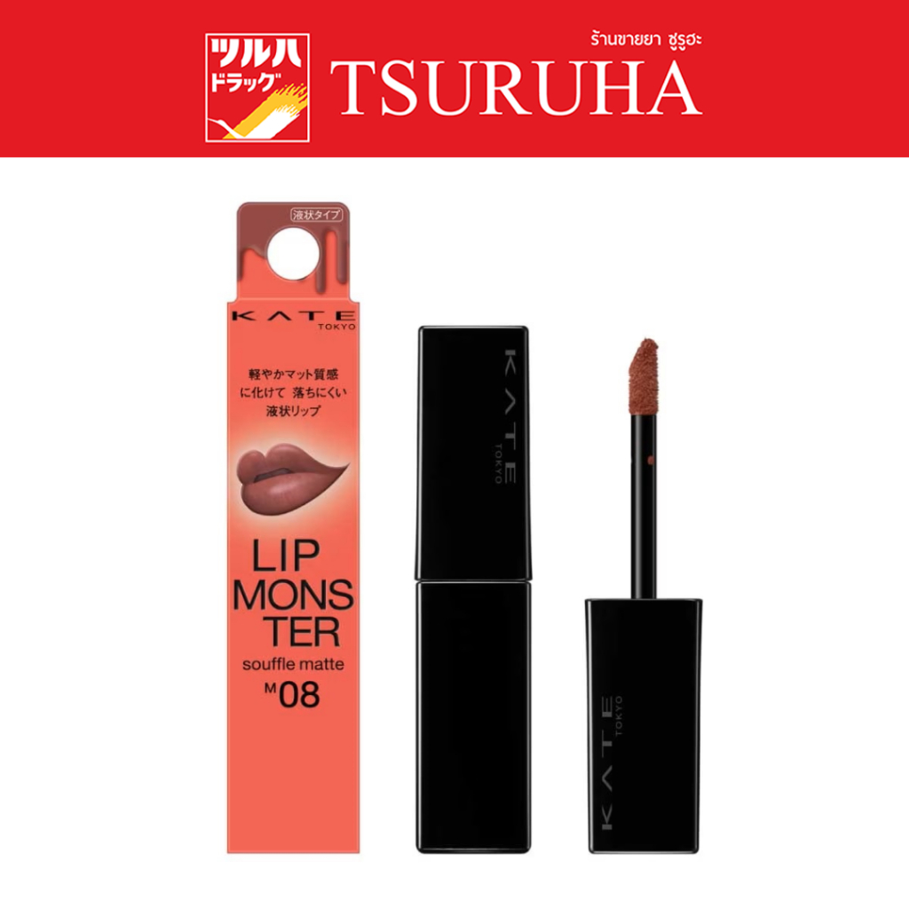 Kate Lip Monster Souffle Matte M08/Kate M08 | Shopee Philippines
