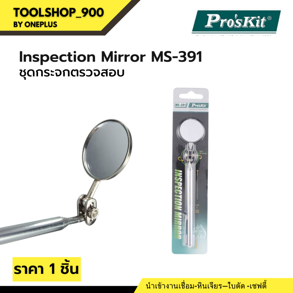 Inspection Glass Kit MS-391 Brand Pro'sKit | Shopee Philippines