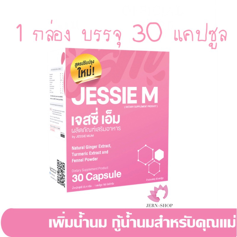 JESSIE M Mom Herbal Essence Mother's Milk Nourish Stimulate 30 Tablets ...