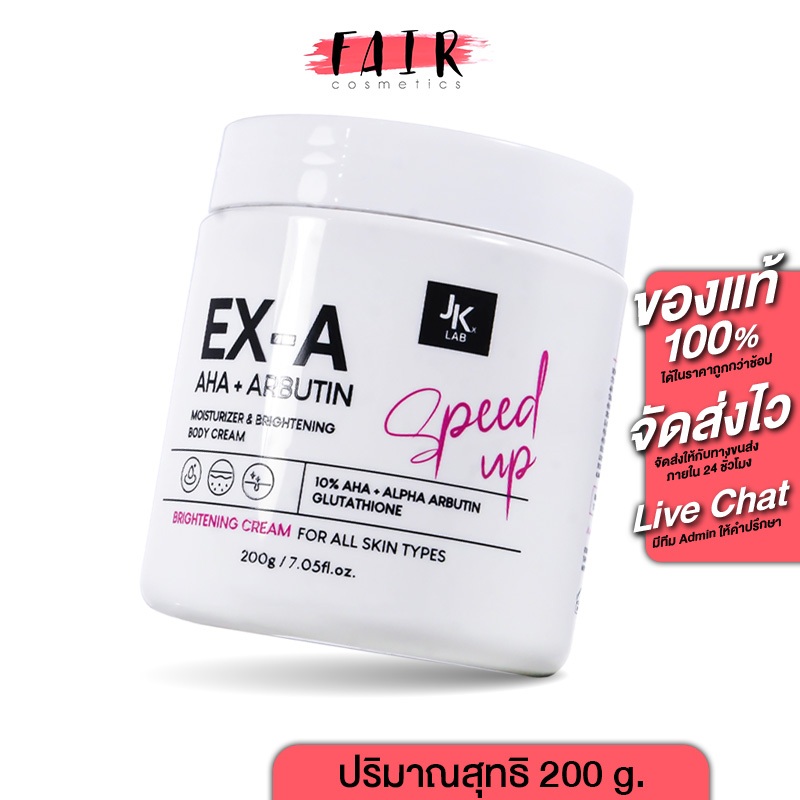 JKxLab EX-A AHA Arbutin Body Cream Jk X Lap X A [200g] | Shopee Philippines
