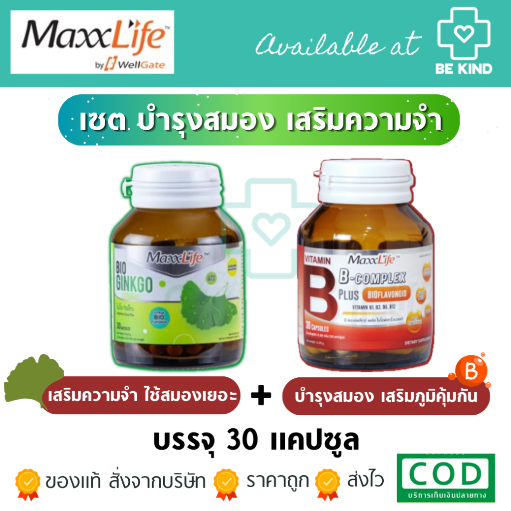 Maxxlife Brain Care Set For Memory Support [Bio-Ginkgo 30 Capsules + (B-COMPLEX) 30 Capsules ...