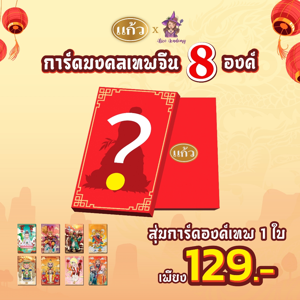 1 Chinese Gods Auspicious Card Random Cup With QR code Wallpaper And ...