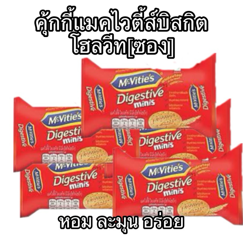 Mcvitie's Digestive Mini Biscuits Whole Wheat | Shopee Philippines