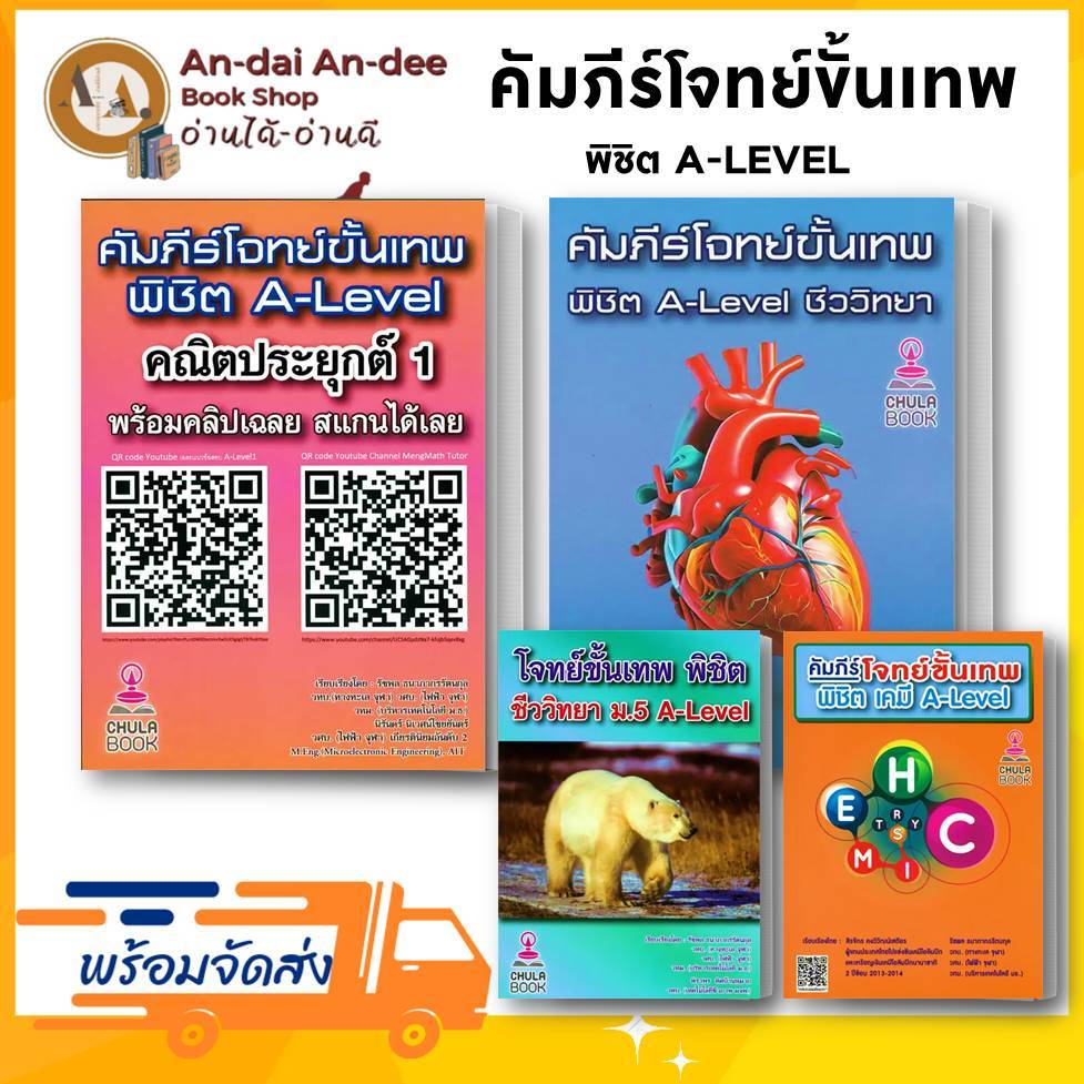 The Book Of The Gods Questions A LEVEL Mathematics Simplified 1 Biology Ramapol Chula Center ...