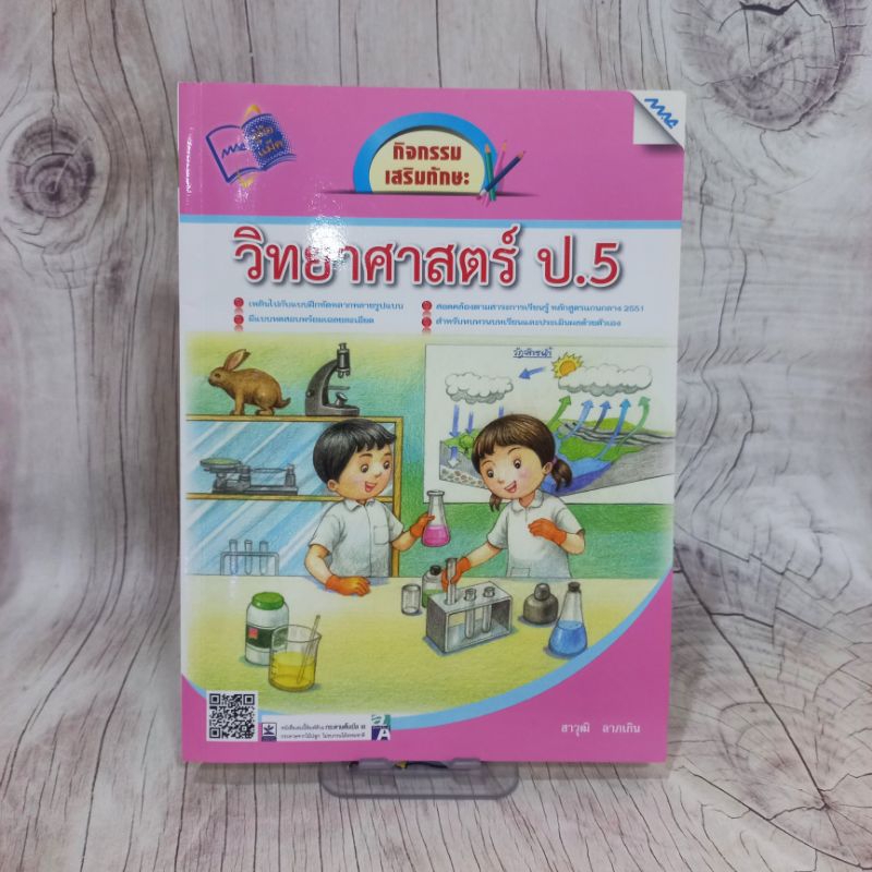 Grade 5 Science Book | Shopee Philippines