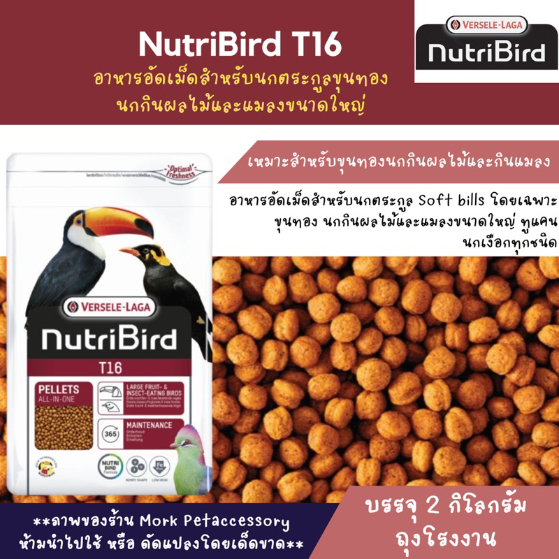 NutriBird T16 (Original Beo) Pellet Food For Khun Thong Family Birds ...